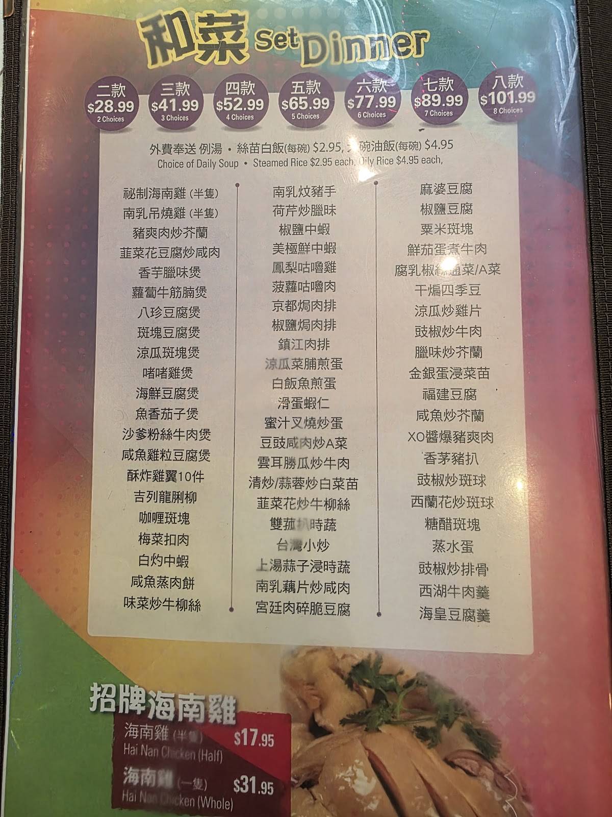 Menu at 半島餐廳 Ho Garden Chinese Restaurant, Markham, Woodbine Ave #10