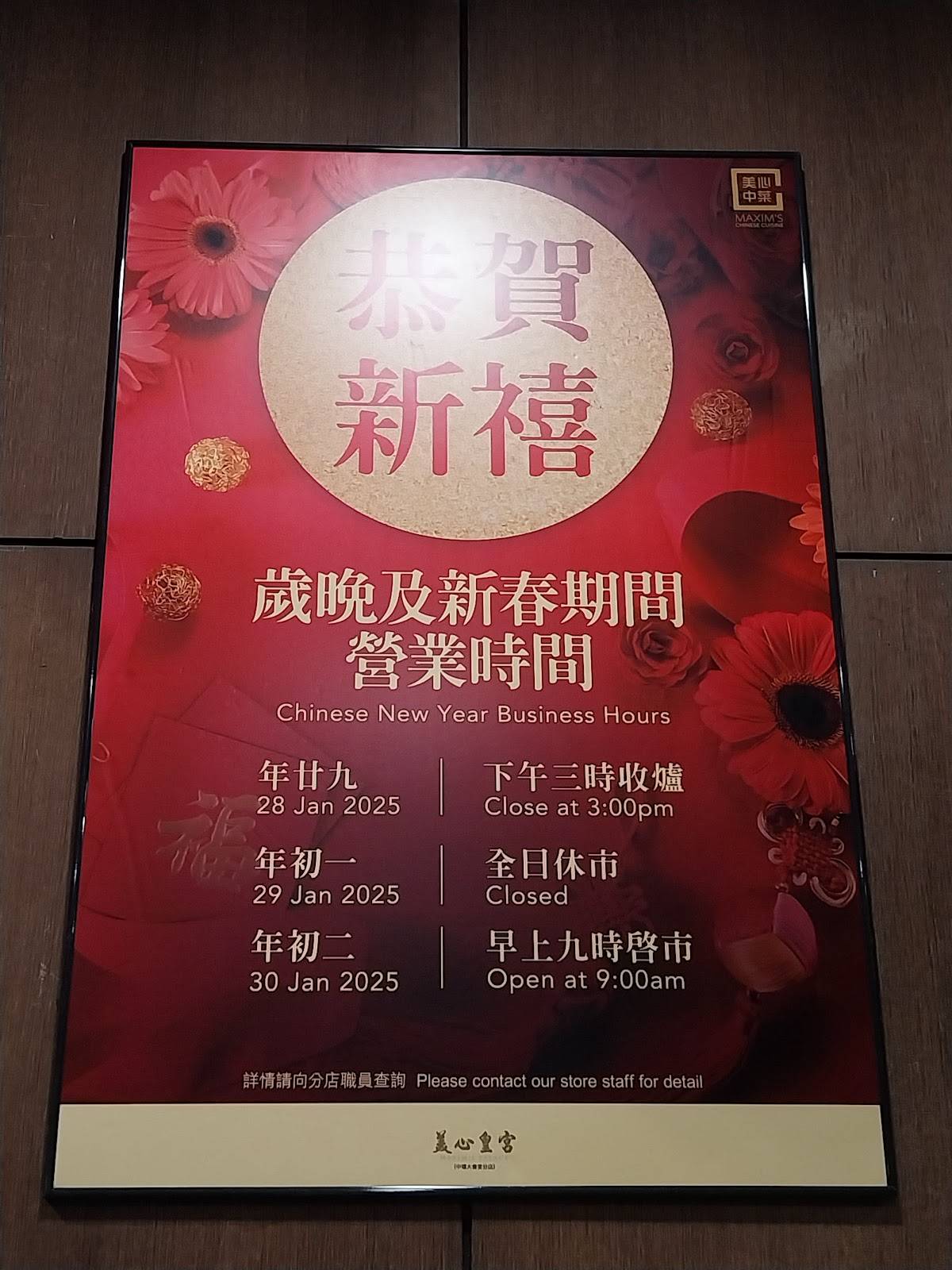 Menu at Maxim's Palace (Central) restaurant, Hong Kong, Hong Kong City Hall