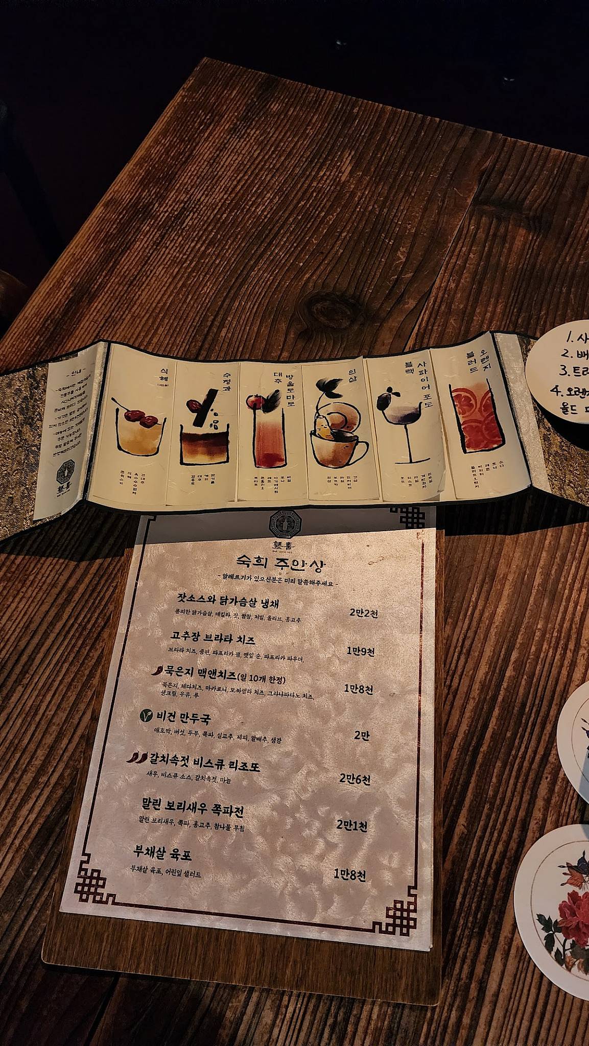 Menu at Myeongdong Sookhee pub & bar, Seoul