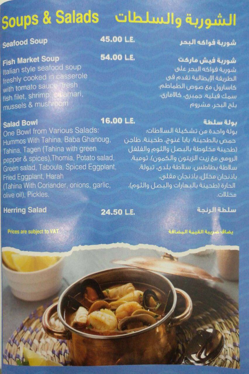 Menu at Fish Market restaurant, New Cairo City