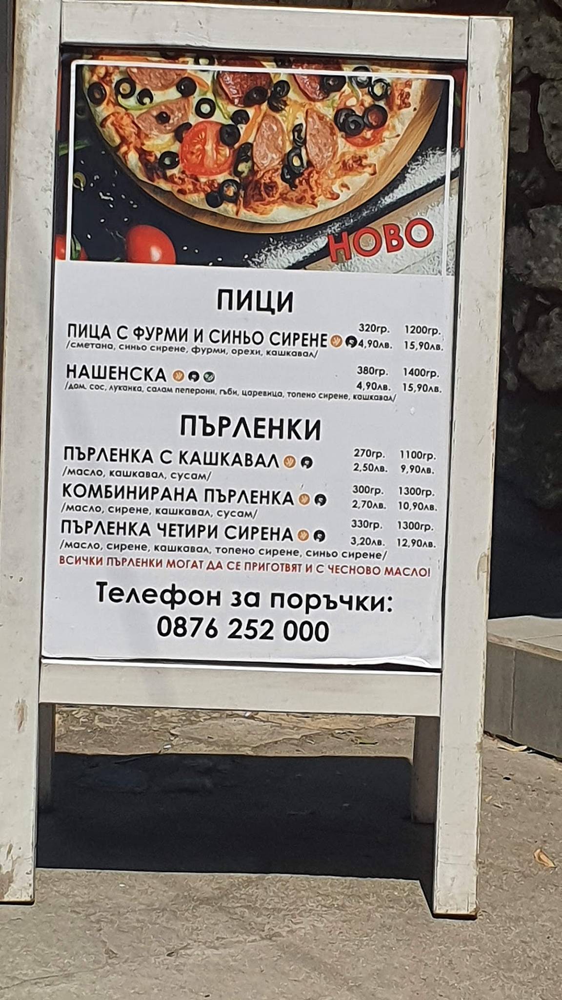 Menu at Пицария Тавичката pizzeria, Varna, ul. "Yuriy Venelin" 16