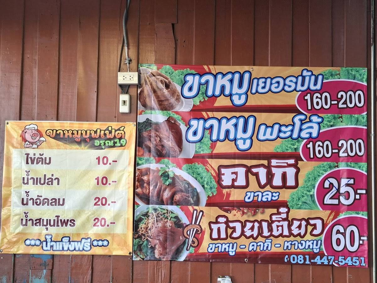 Menu at Pork leg buffet Arun Amarin 19 restaurant, Bangkok