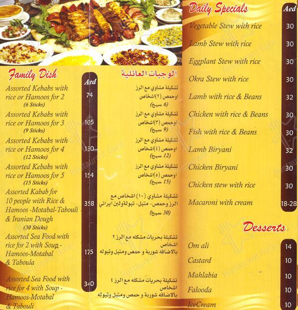 Menu at Al Rayhan Restaurant (Sharjah Branch - Wasit St) - مطعم الريحان ...