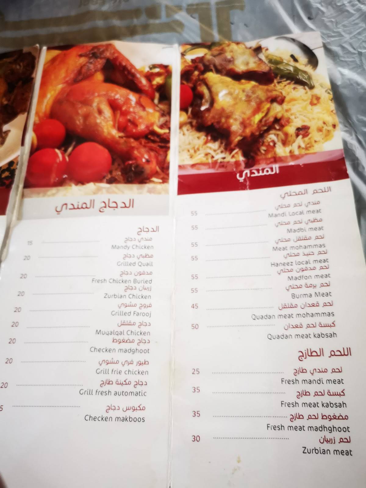 Menu at Al Yahar Modern Restaurant, Al Ain, 6HG6+JGV Al Yahar