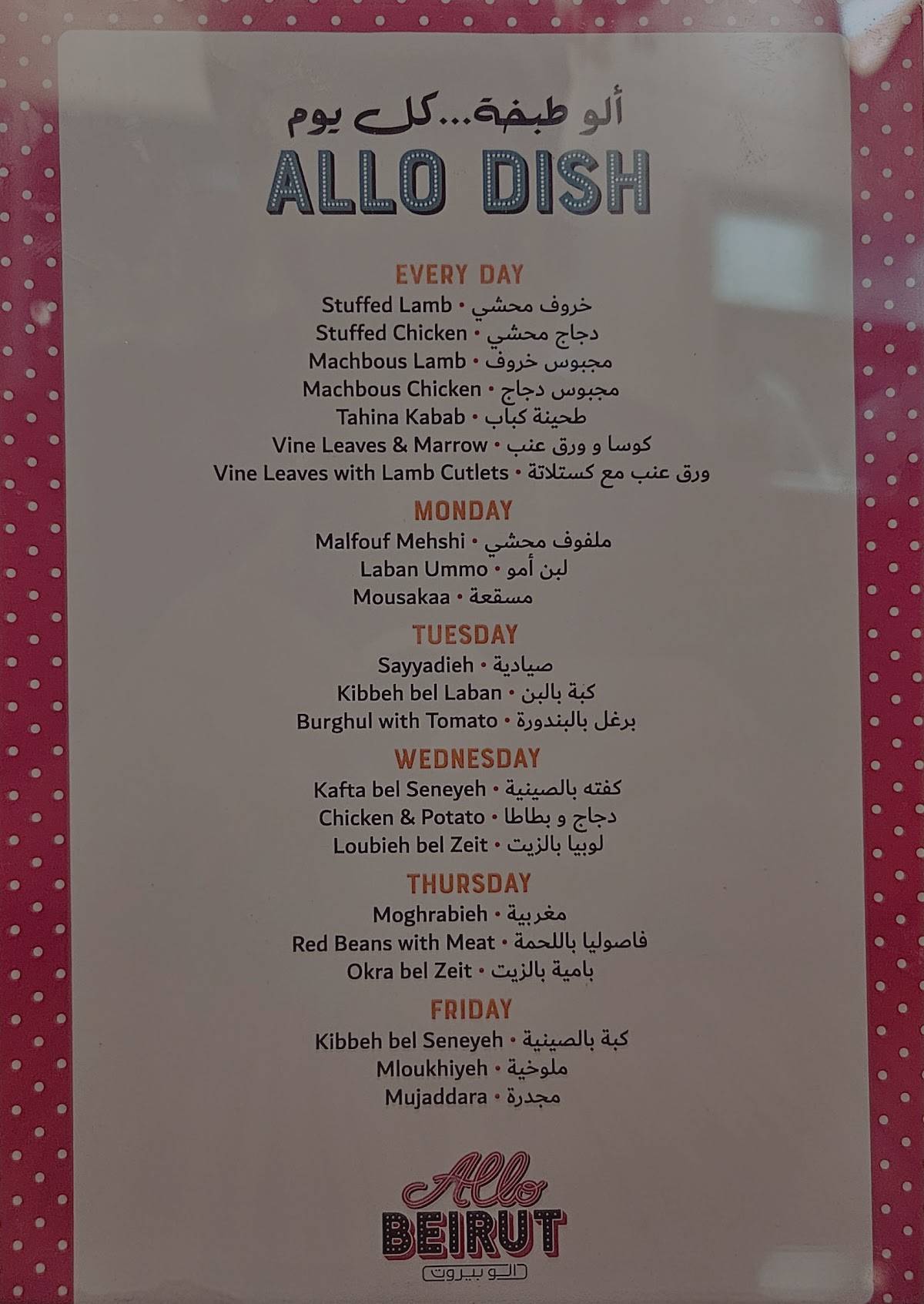 Menu at Allo Beirut - Al Hamra Mall restaurant, Ras Al-Khaimah