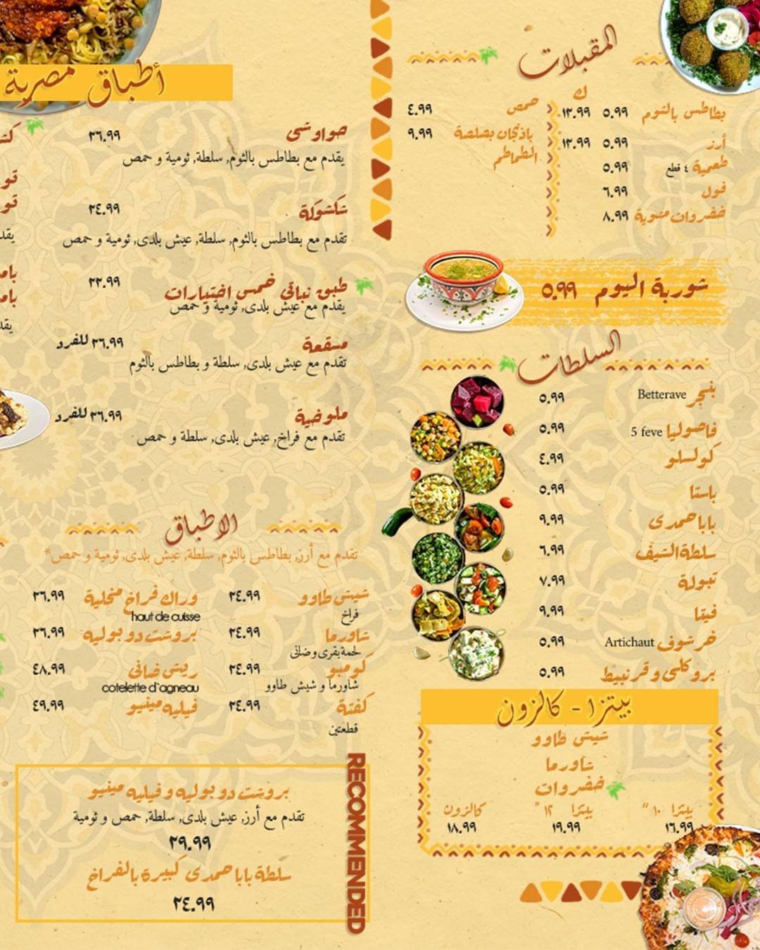 Menu au Baba Hamdi cuisine égyptienne restaurant, Châteauguay