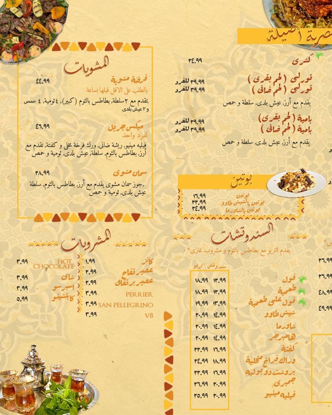 Menu au Baba Hamdi cuisine égyptienne restaurant, Châteauguay