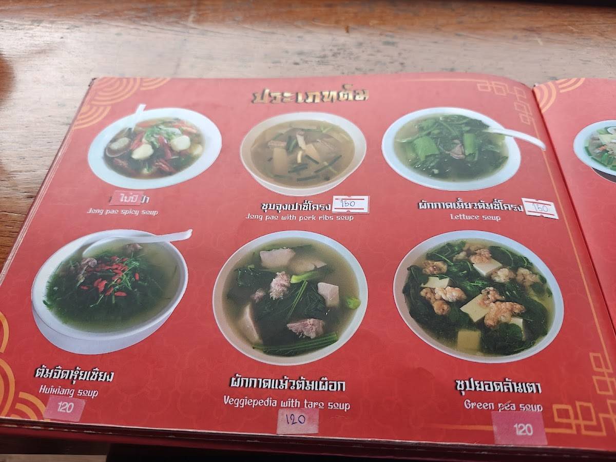 Carta de Cha Sa Rak Thai Chinese Restaurant ร้านอาหารจีนยูนนาน ชาสารัก ...