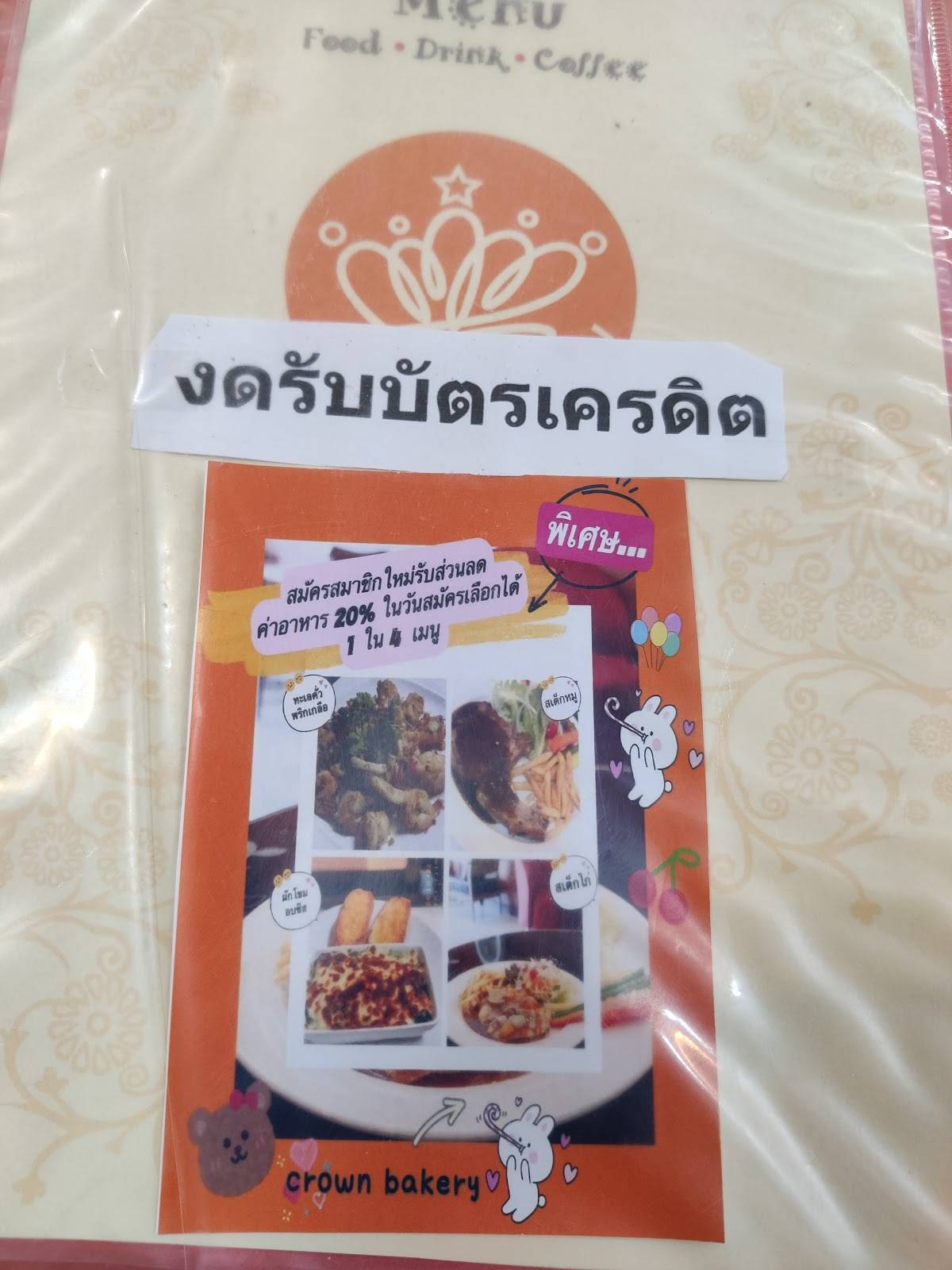 Menu at ร้านอาหาร คราวน์เบเกอรี่ Crown Bakery สาขา สงขลา, Songkhla