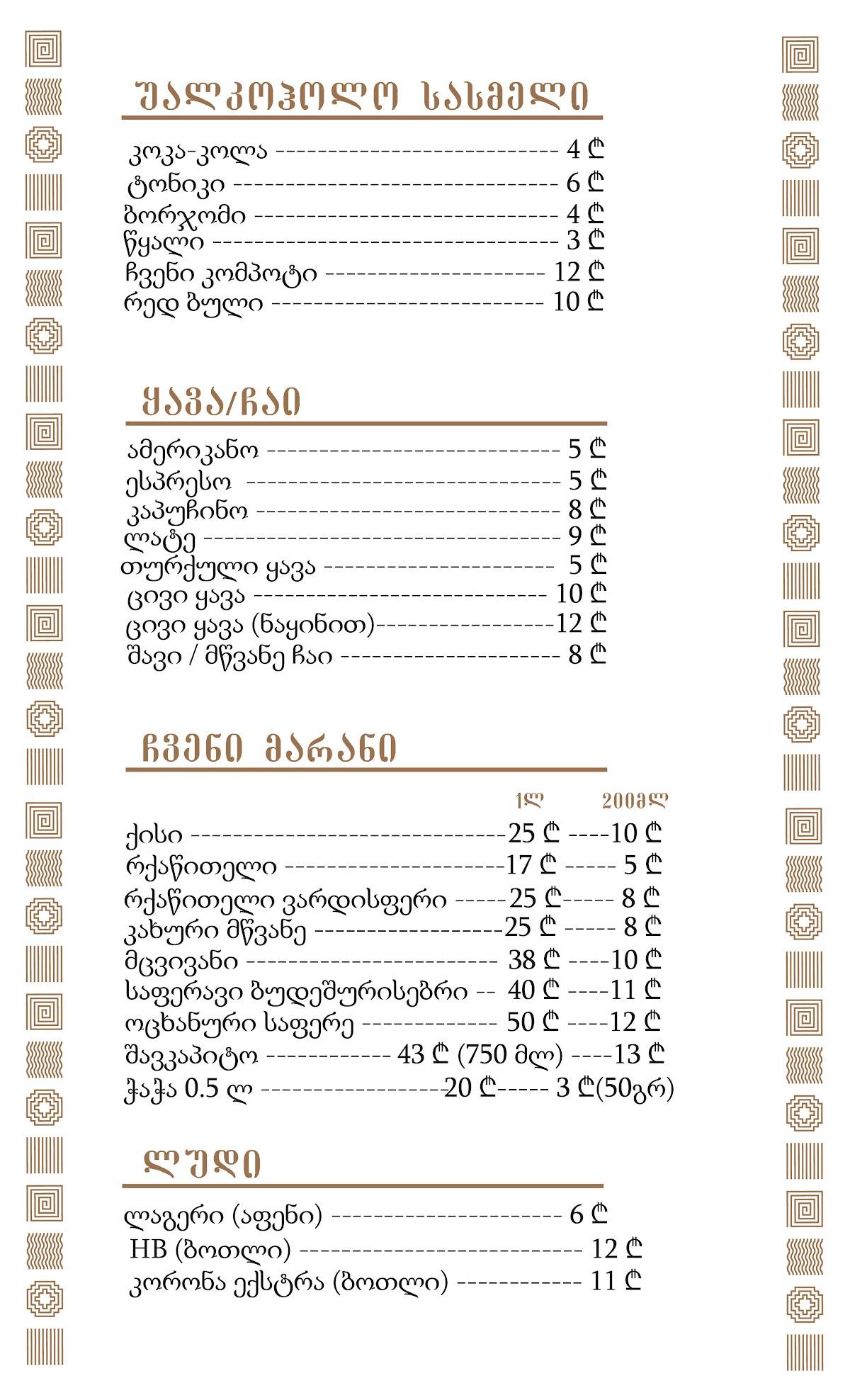 Speisekarte von Dergi • დერგი restaurant, Georgien