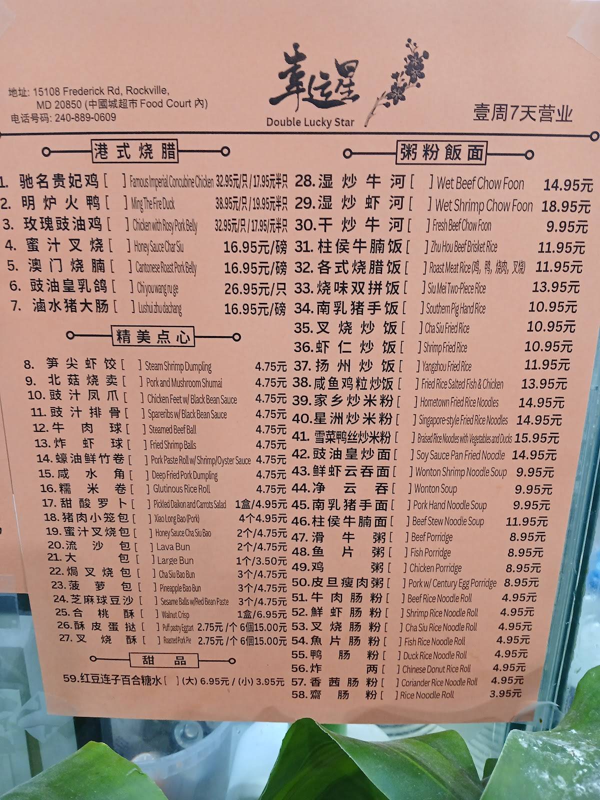Menu at Double Lucky Star Hong Kong BBQ, Rockville