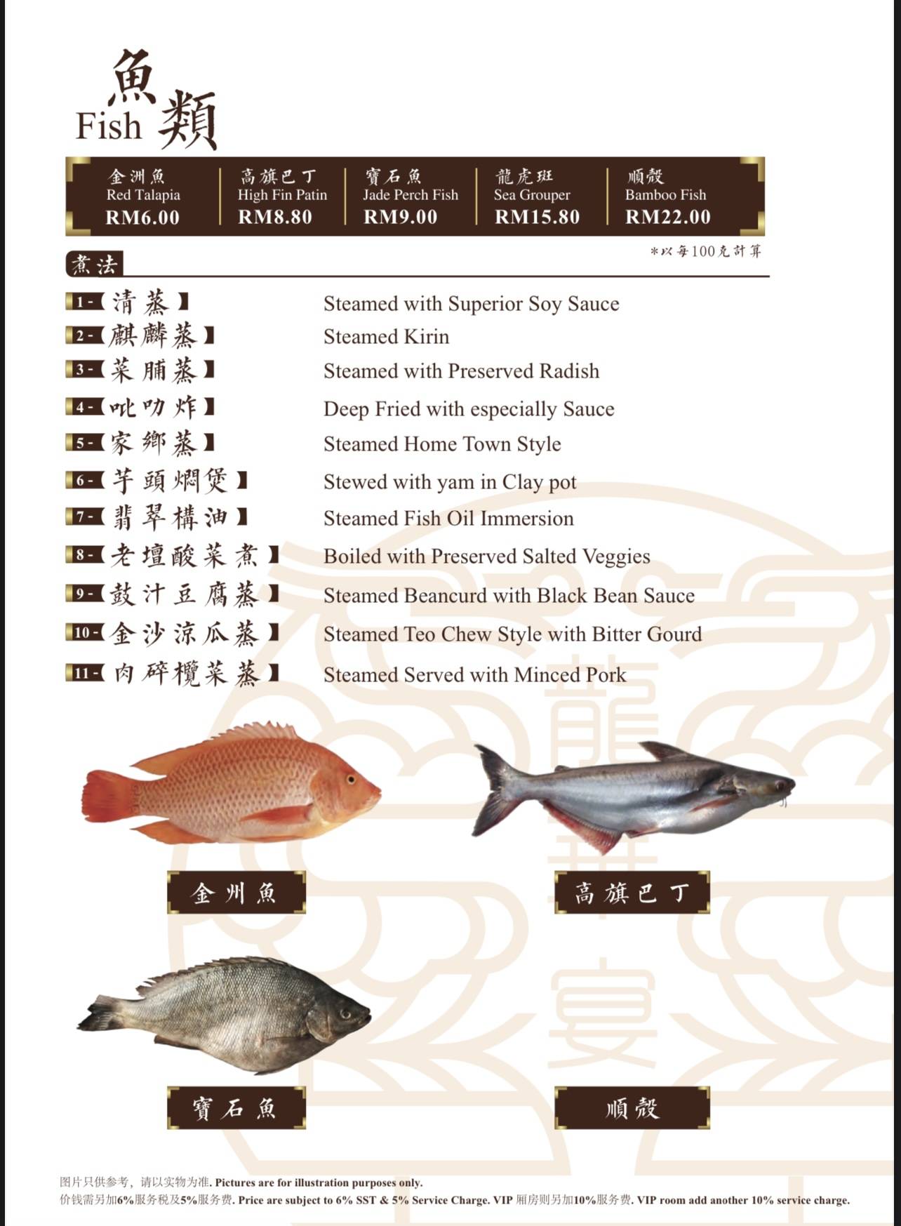 Menu at Dragon Feast Restaurant 龙华宴酒楼, Batu Caves