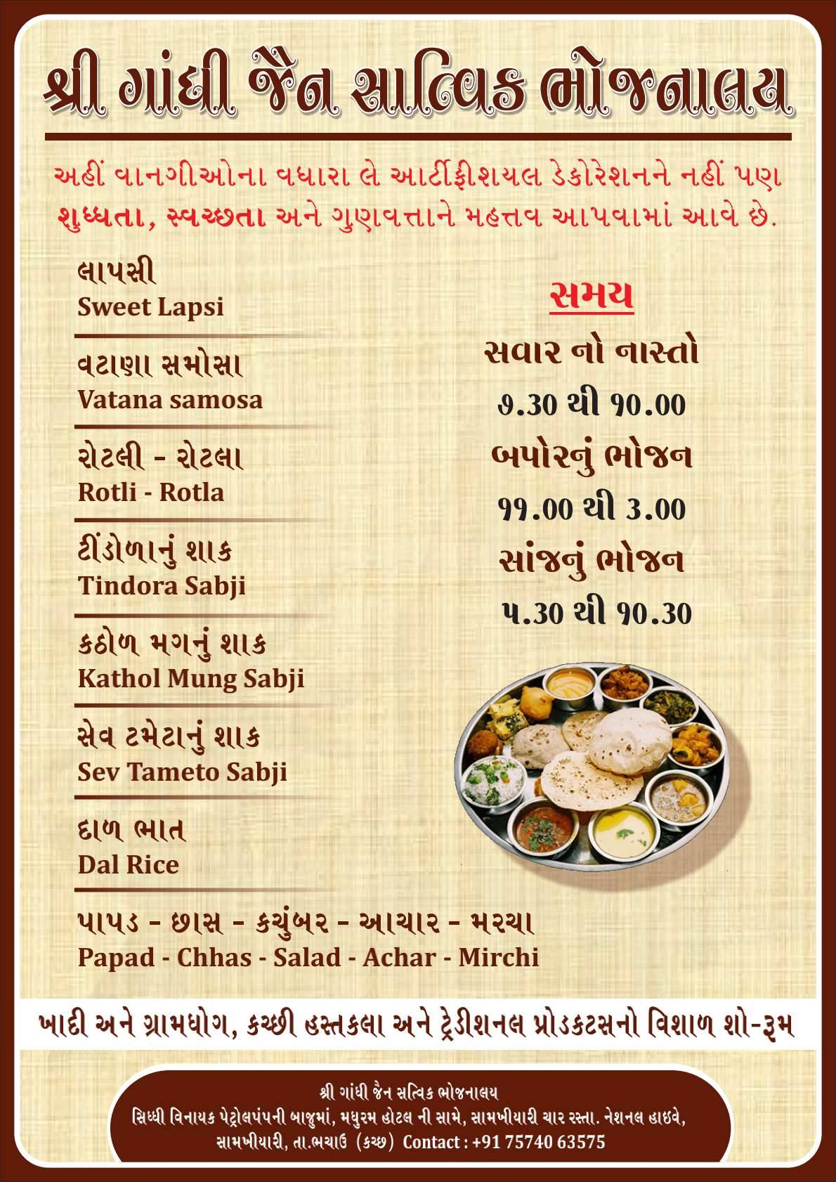 Menu at Gandhi Satvik Jain Bhojanalay - Samakhiali, Samkhiyali
