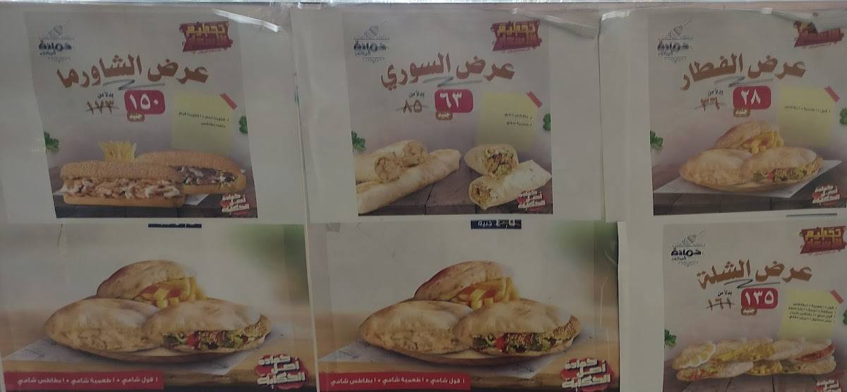 Menu at Hamada Sheraton restaurant, Cairo, 2FG7+CPQ، ش. التسعين الرئيسى ...