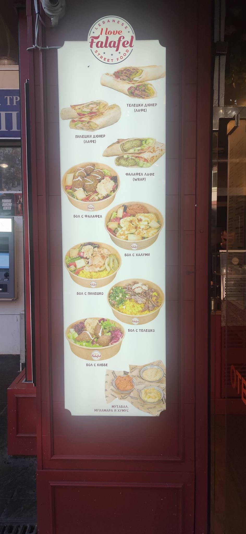 Menu at I Love Falafel - Lebanese Street Food restaurant, Sofia