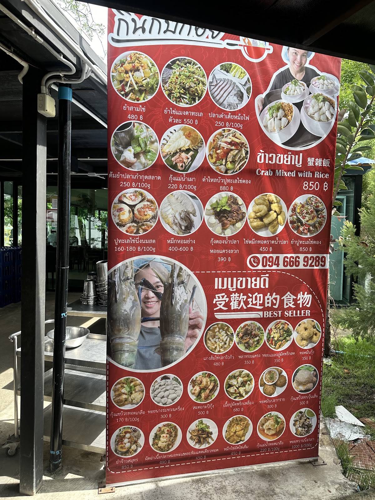 Menu at Kin Kub Koi Restaurant, Bangkok, 83/3 Thanon PhutthaMonthon Sai 2