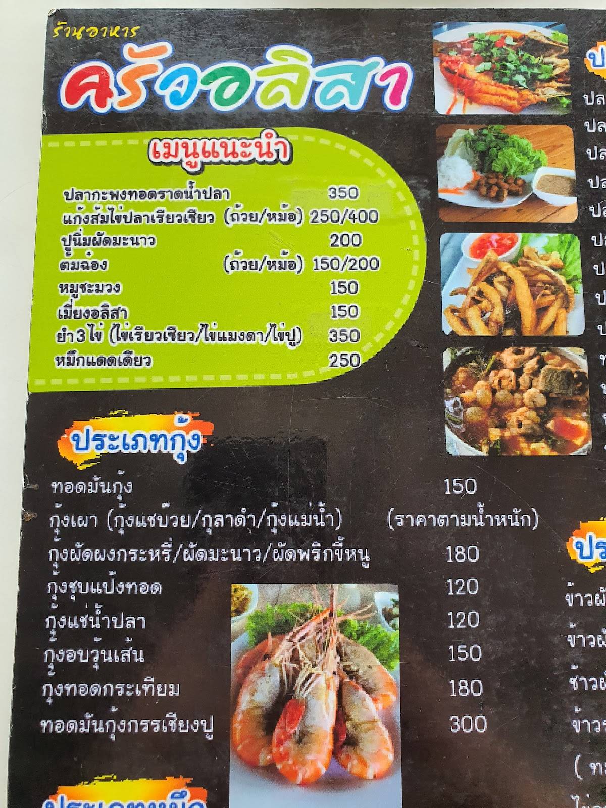 Carta del restaurante Kitchen Alisa, Pak Nam Laem Sing
