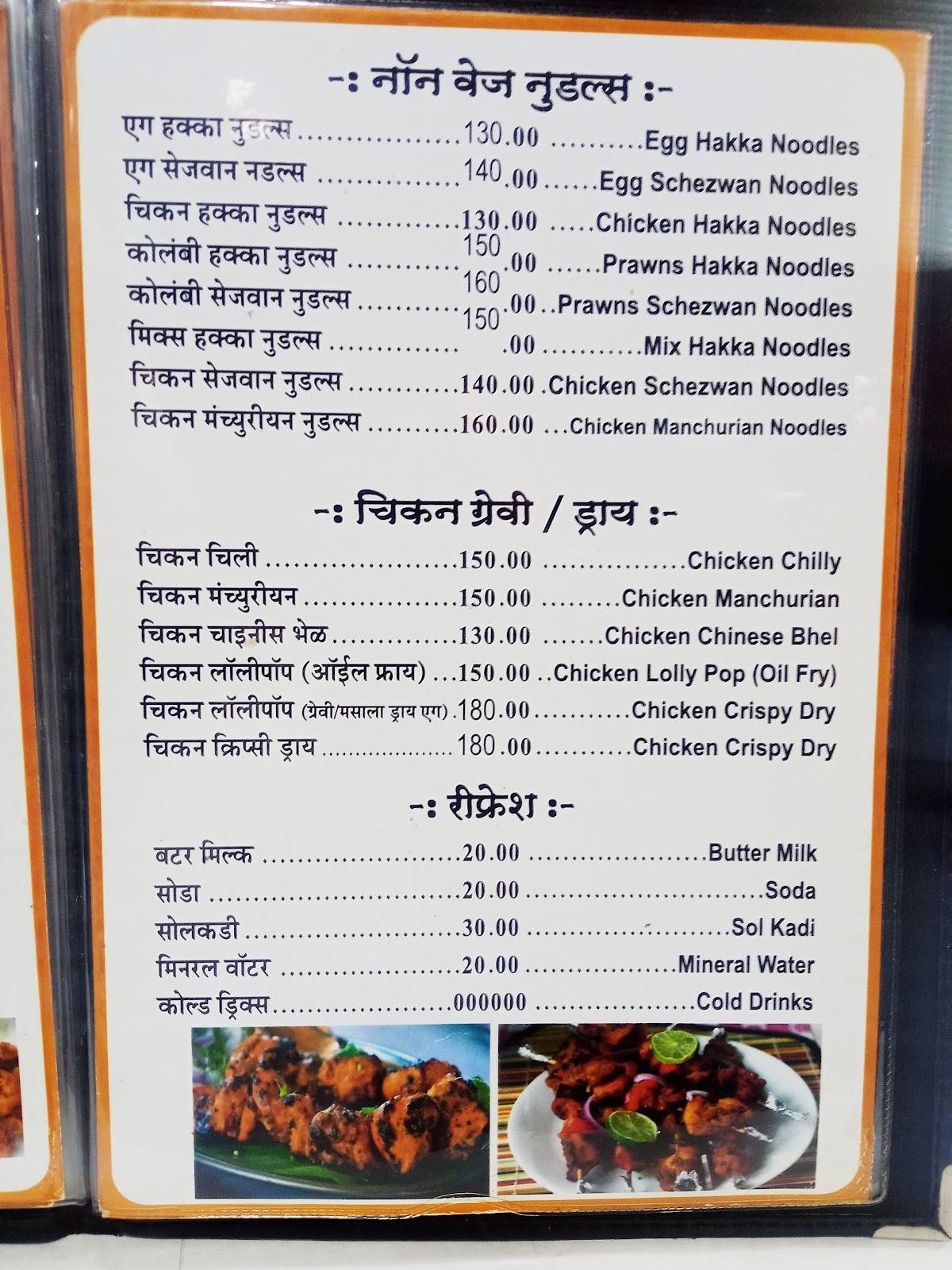 Menu at Kokan Kinara Prabhadevi, Mumbai, 2R7H+74J