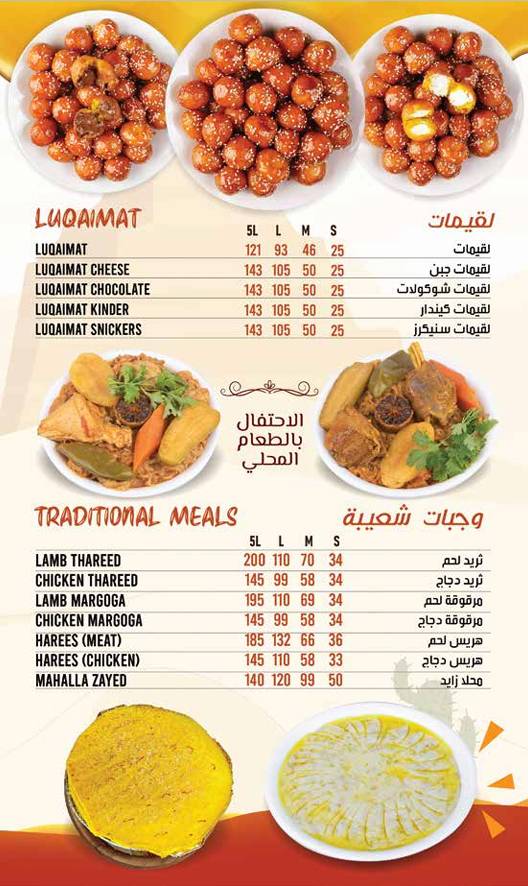 Menu at Luqaimat and Chebab Al Falah Sky Mall restaurant, Abu Dhabi