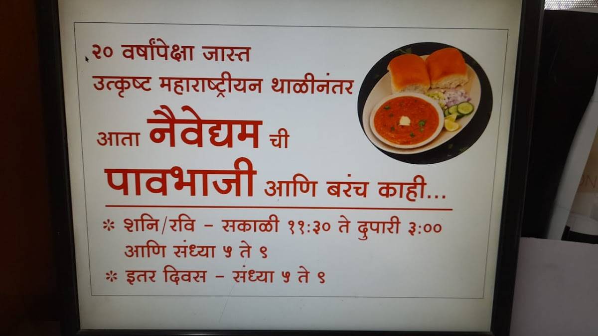 Menu at Naivedyam Dining Hall, Pune, CTS No. 5213-5216
