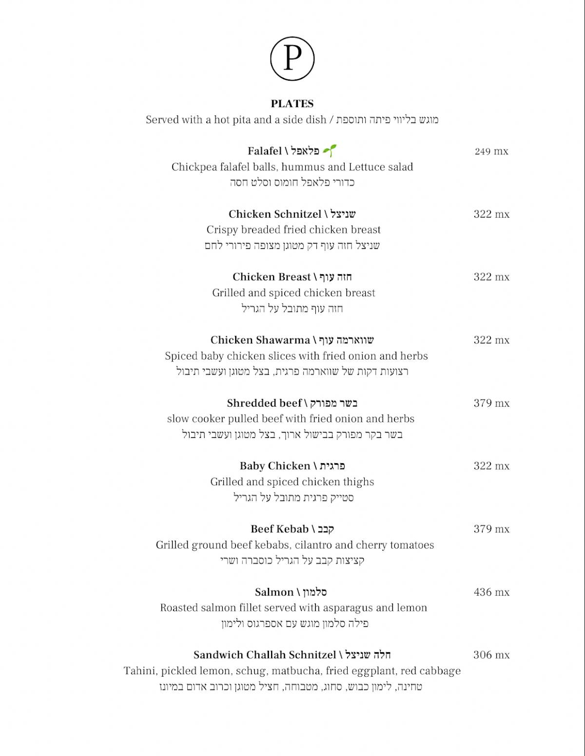 Menu at Platinum Kosher Mediterranean restaurant, Playa del Carmen