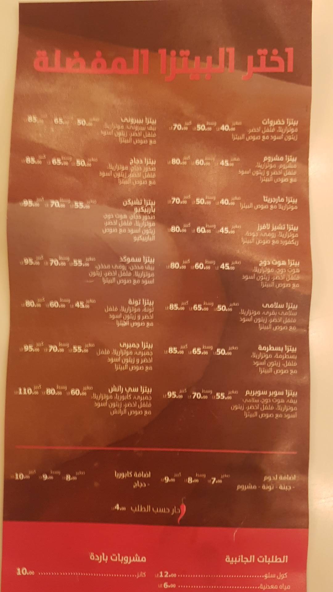 Menu at Primo's Pizza restaurant, Cairo, 177 El Hegaz St