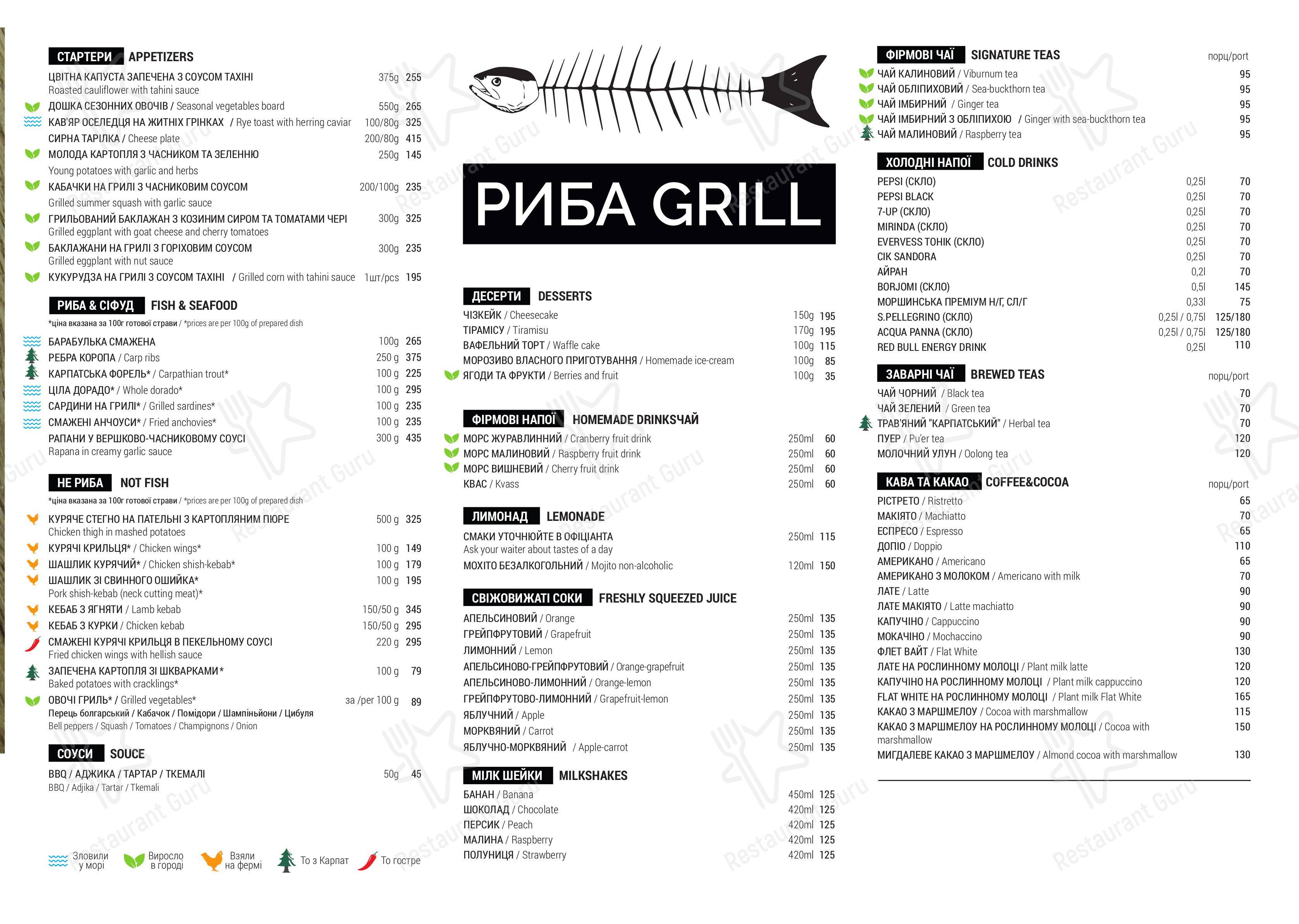 Menu at Риба Grill restaurant, Polyanytsya