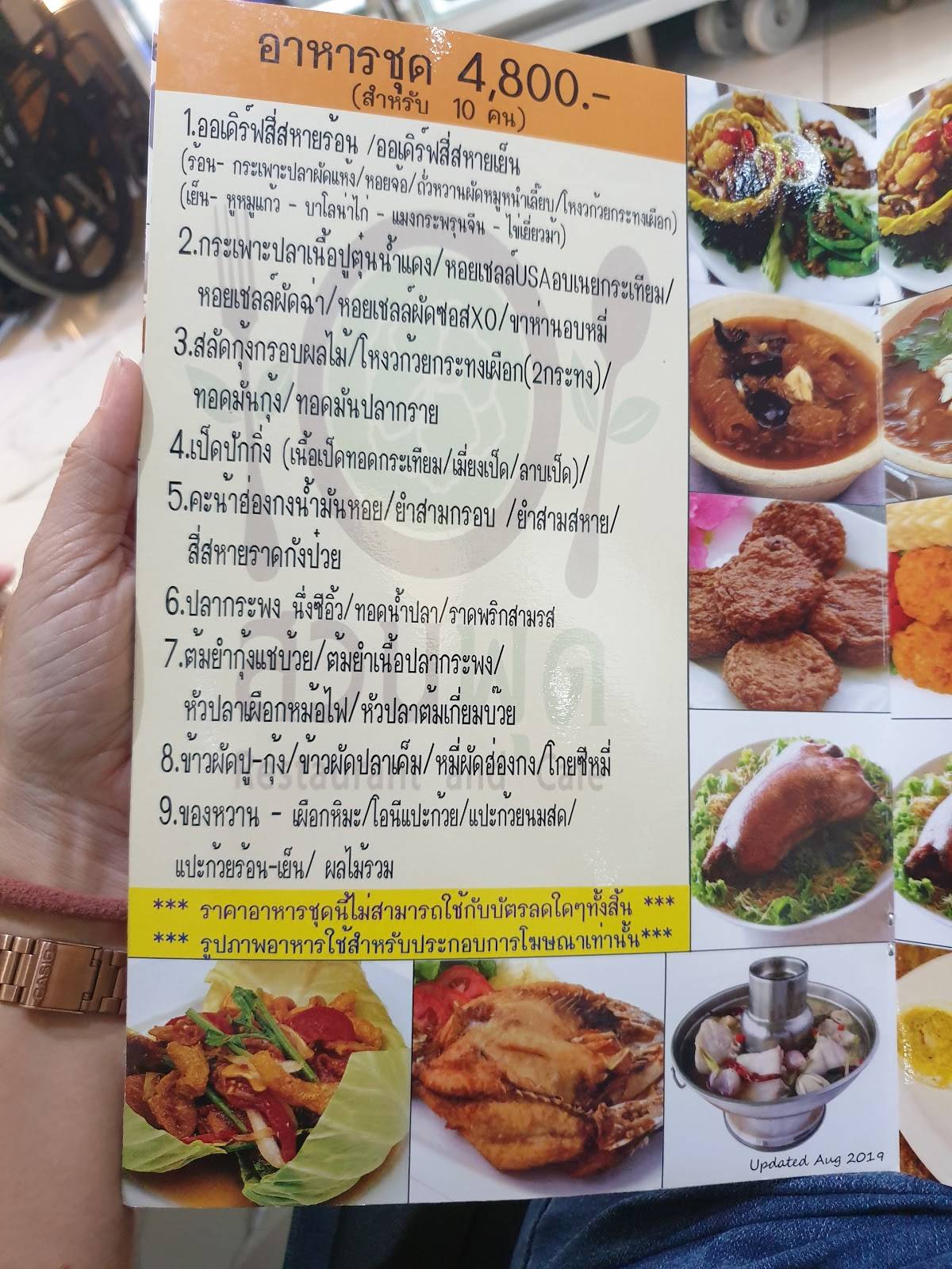Меню Shane Restaurant, Бангкок