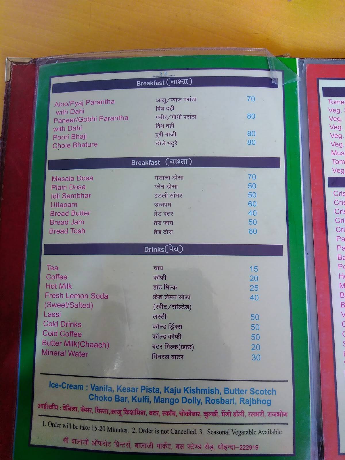 Menu at Shree Shiv Shakti Kathiawad Hotel, Badarda