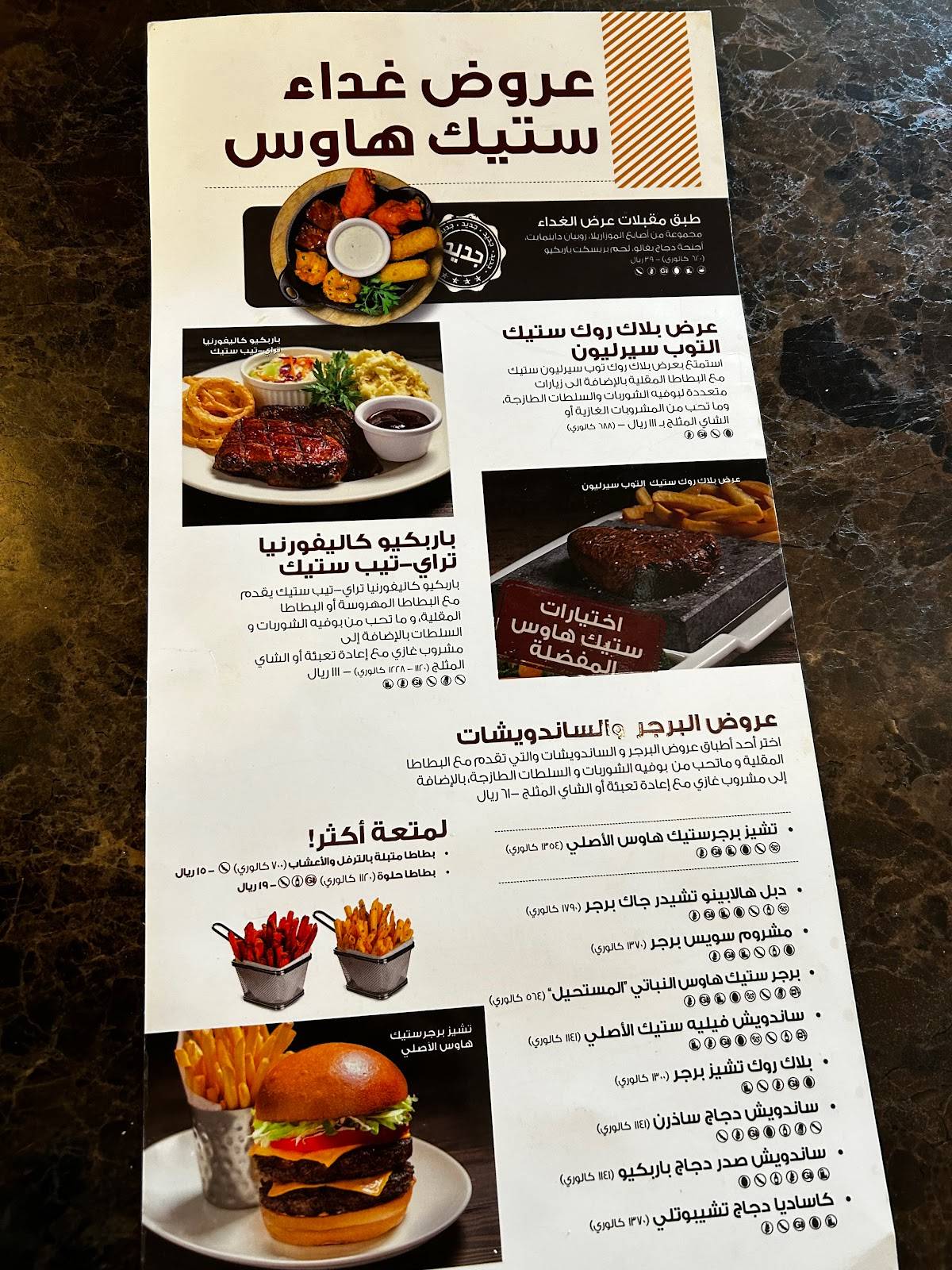 Menu at Steak House restaurant, Jeddah, Etoile Center