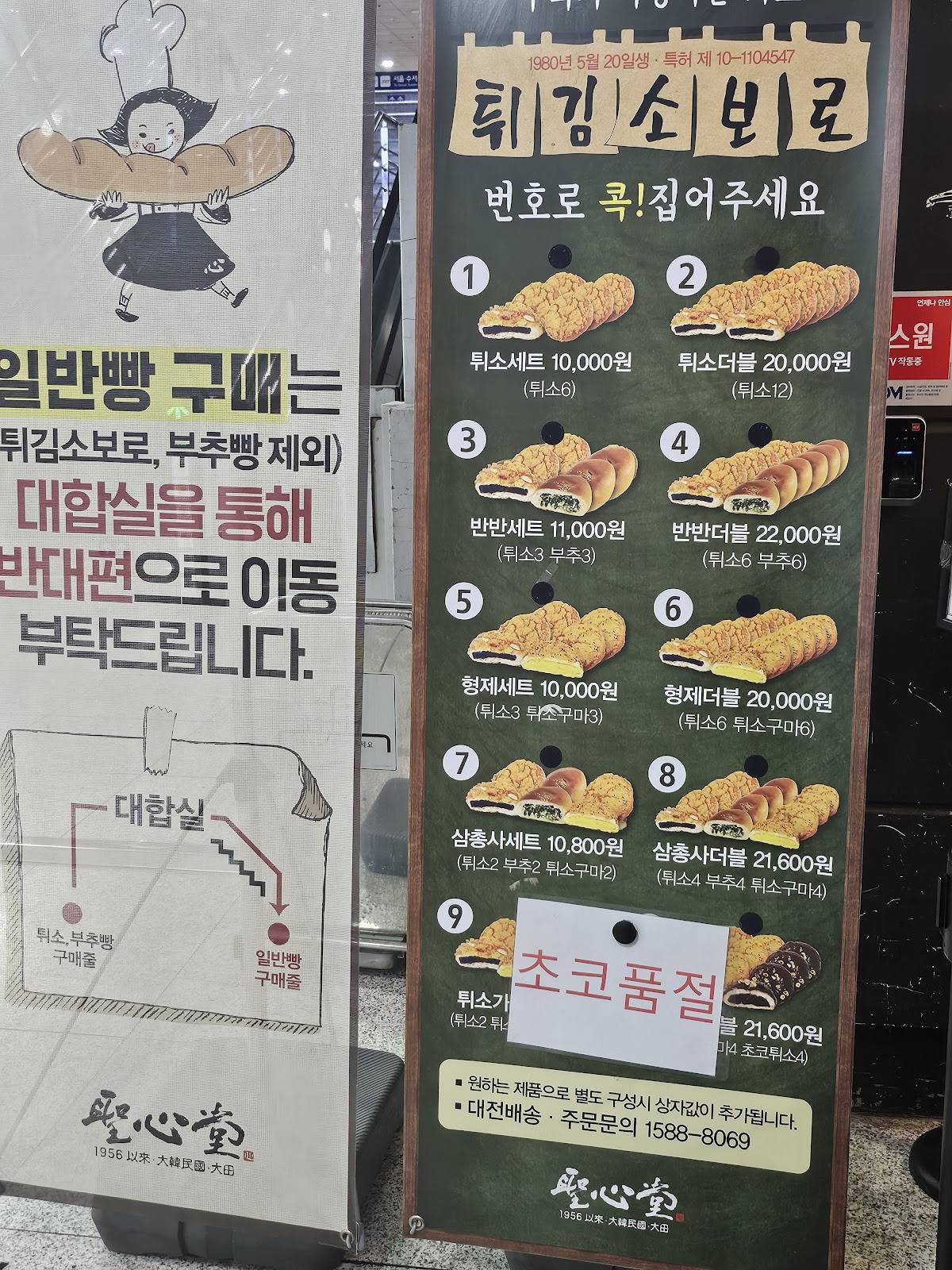 Menu at Sungsimdang Bakery Daejeon Station Branch, Daejeon