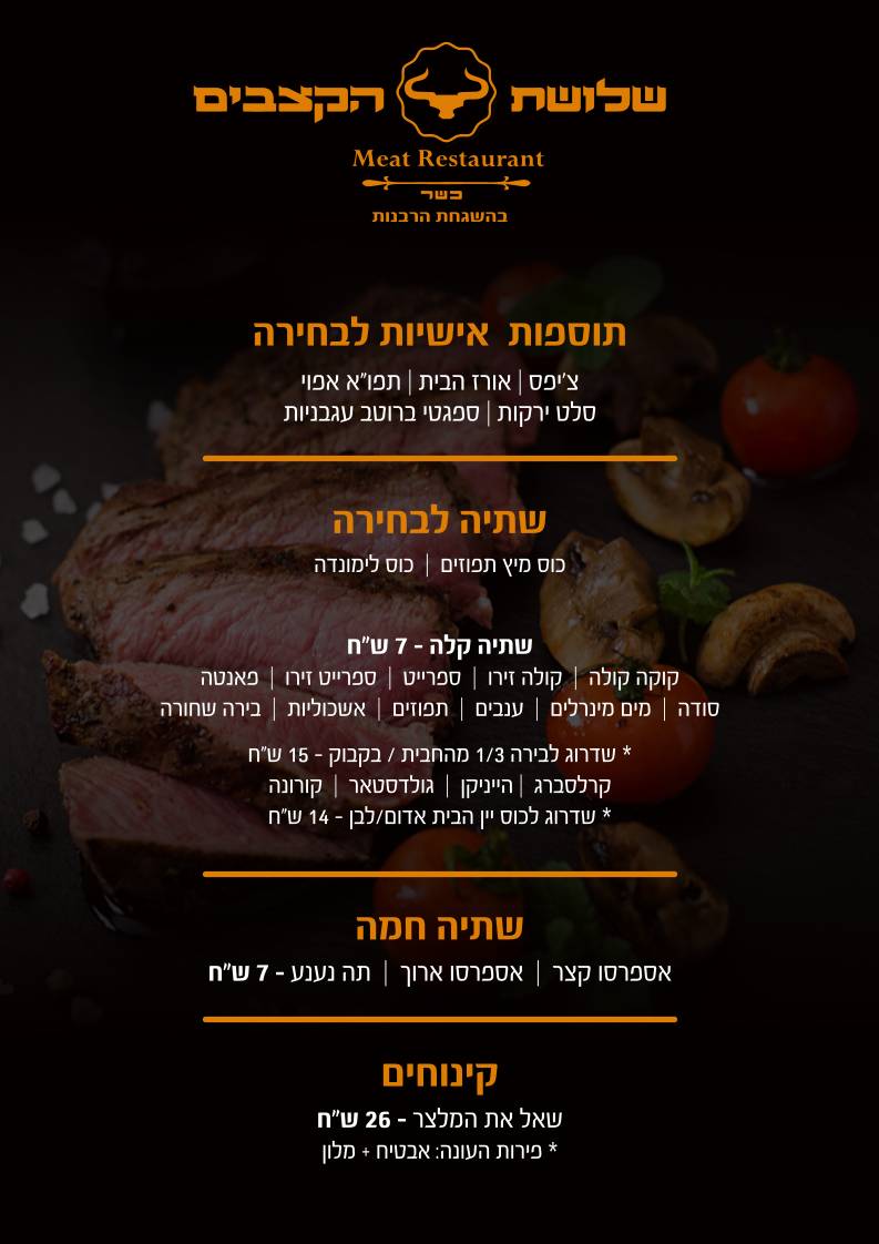 Menu au Three butchers restaurant, Netanya