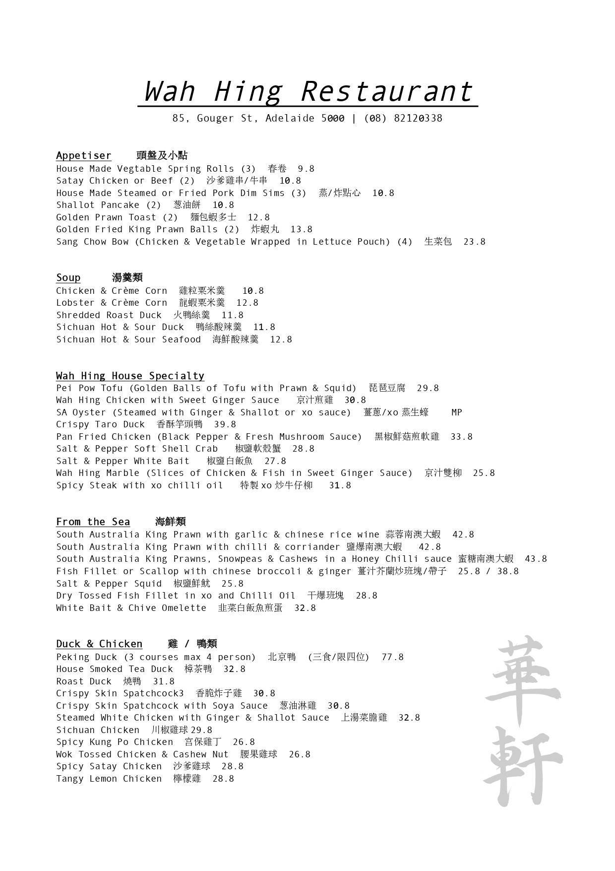 Menu at Wah Hing Restaurant, Adelaide