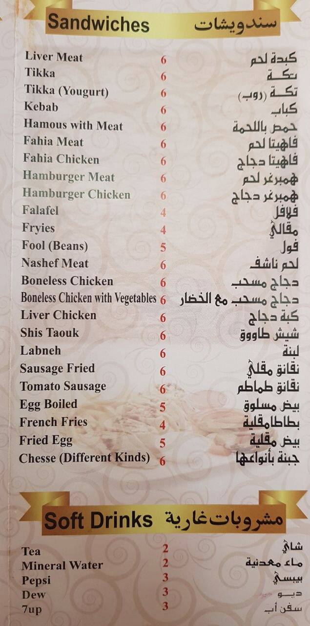 Menu at qasr al sham cafeteria & Grills, Abu Dhabi