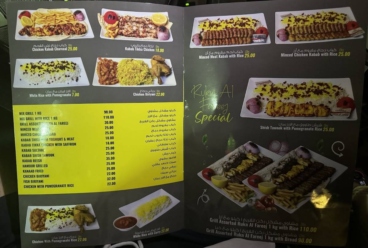 Menu at Rukn al Fareej Kabab & Bakery, Sharjah