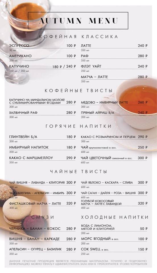 Carta del café She Ra, San Petersburgo, Liteyniy Avenue