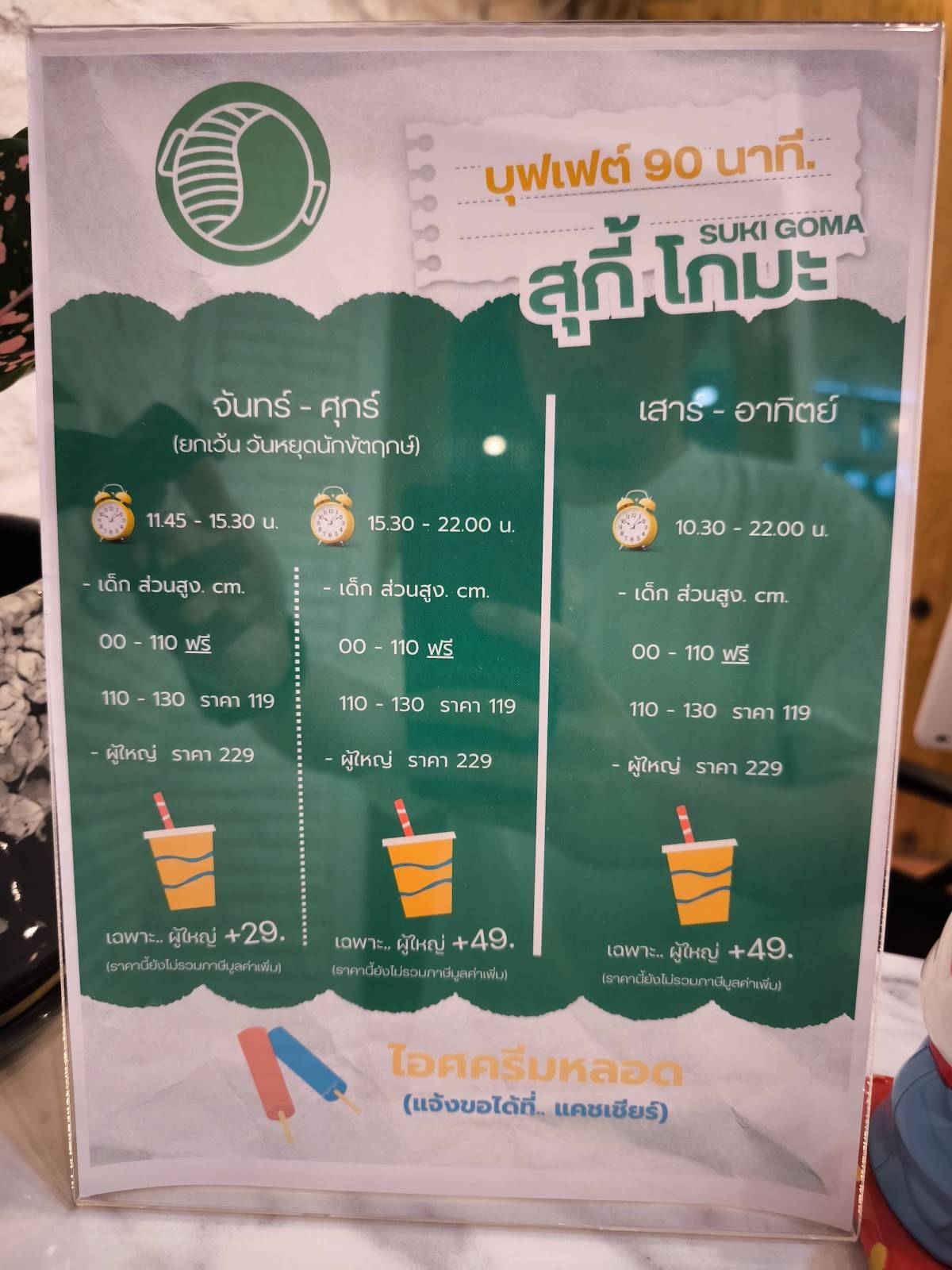 Carta del restaurante ร้านสุกี้ โกมะ SUKI GOMA (หนามแดง), Bang Phli Yai