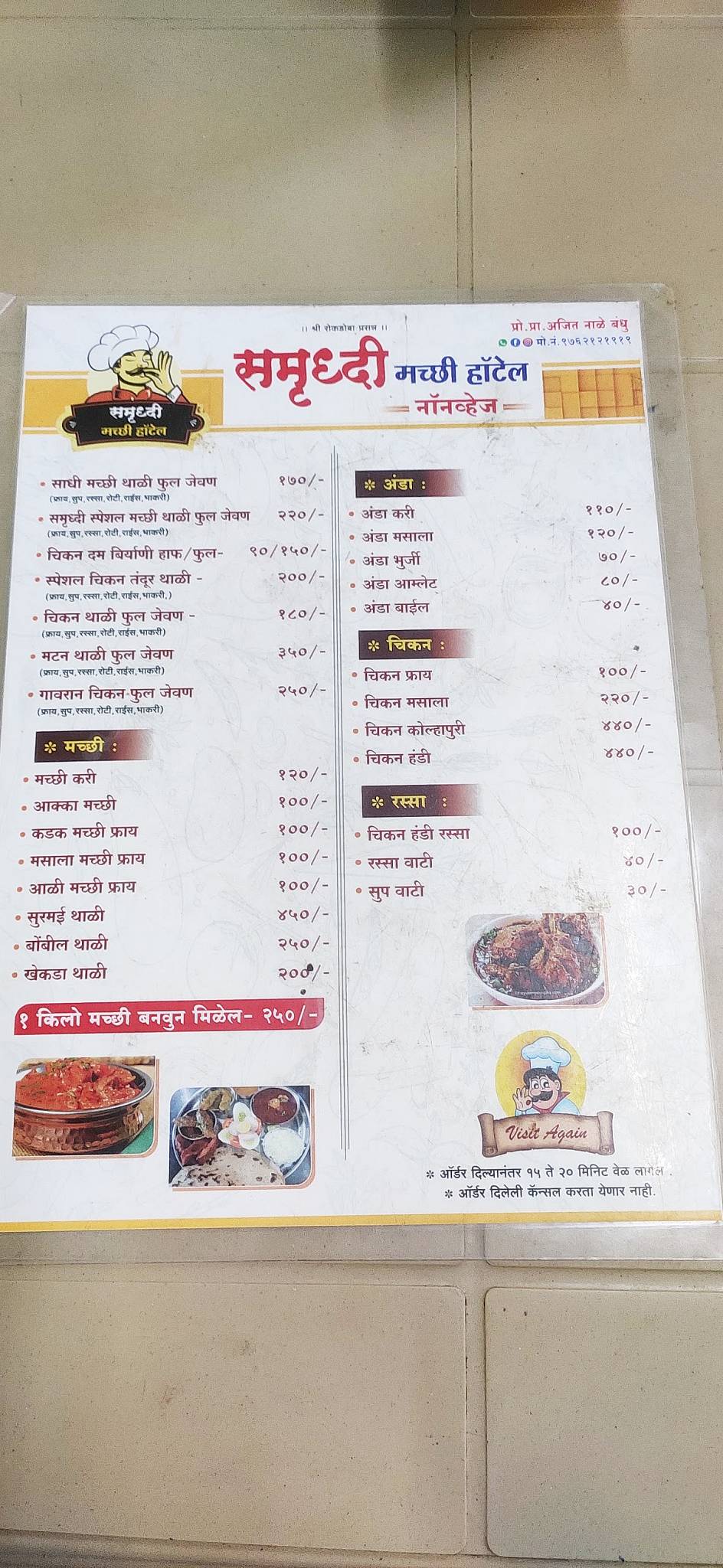 Menu at Samruddhi Fish Hotel, Baramati