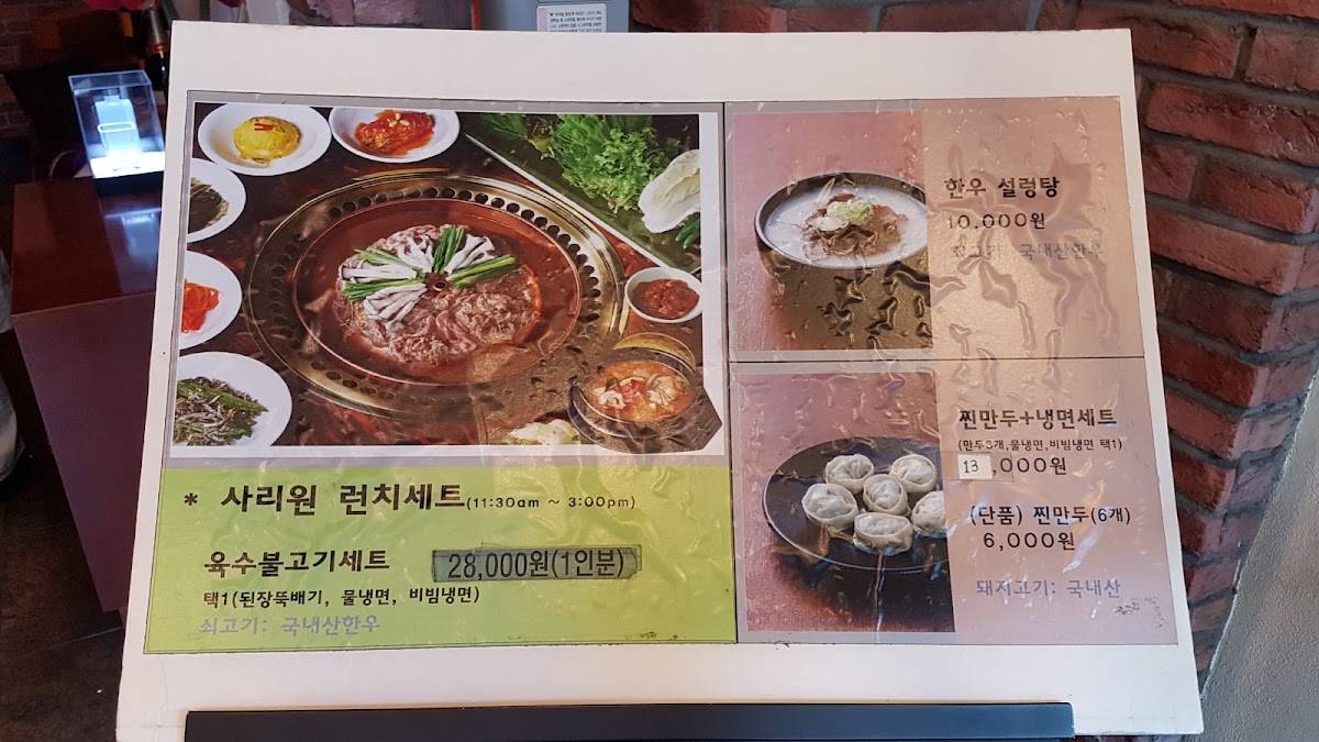 Menu at Seocho Sariwon restaurant, Seoul, -7 Seocho-dong