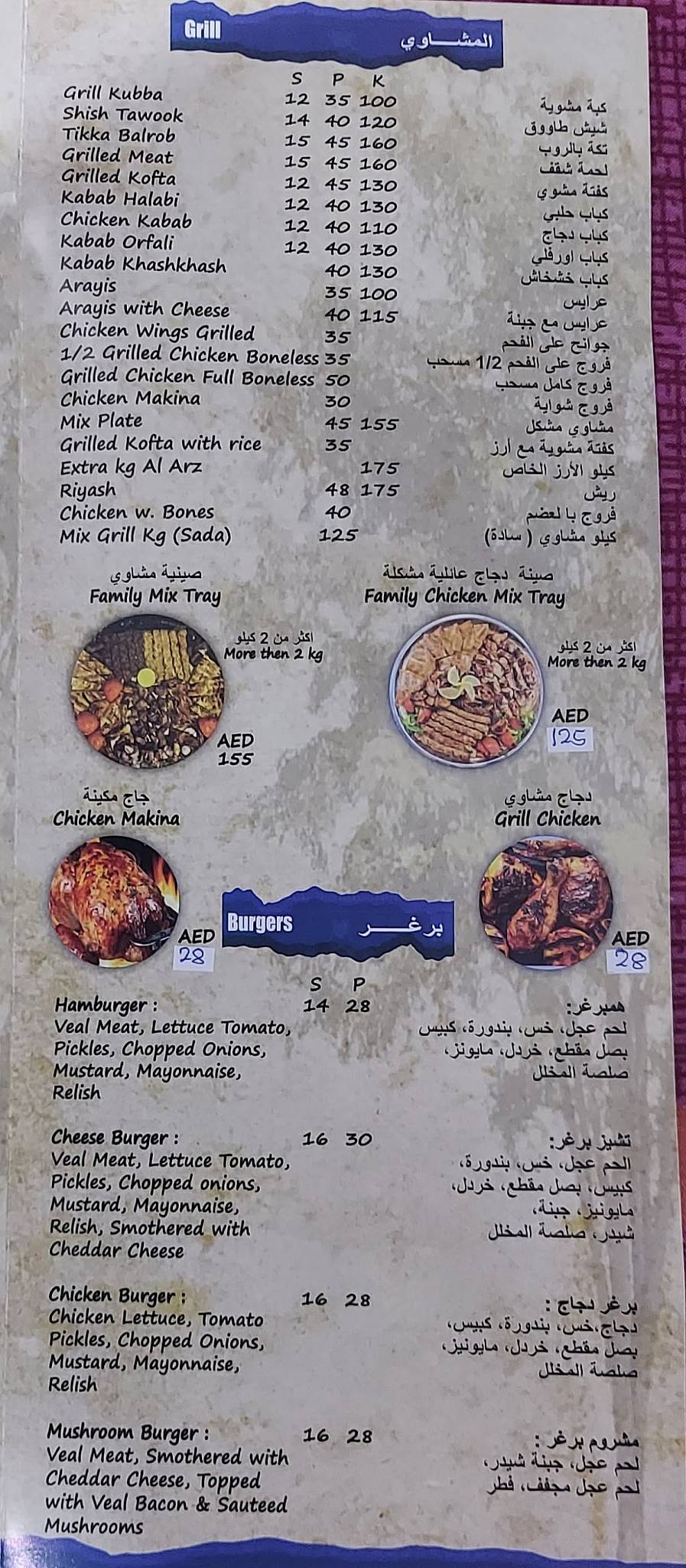 Menu at Al Arz Automatic Bakery, Sharjah, BM Tower - Al Ittihad St ...