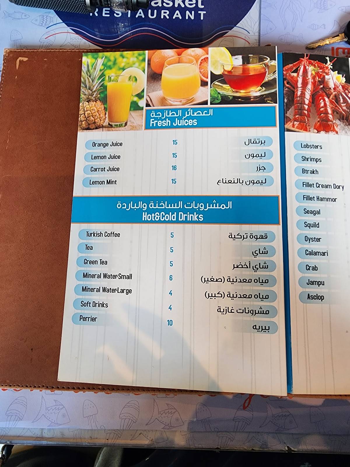 Menu at Fish Basket Restaurant, Sharjah, Jamal Abdul Nasser Street