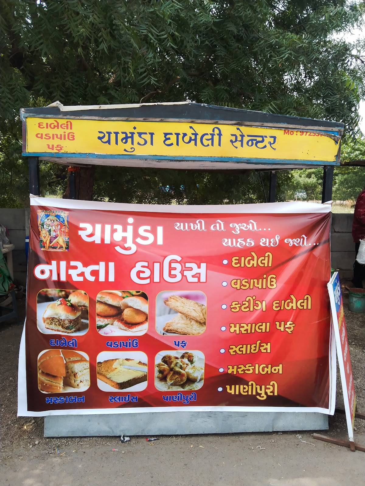 Menu at Shree Chamunda Nasta House, India, 5MMF+FV5