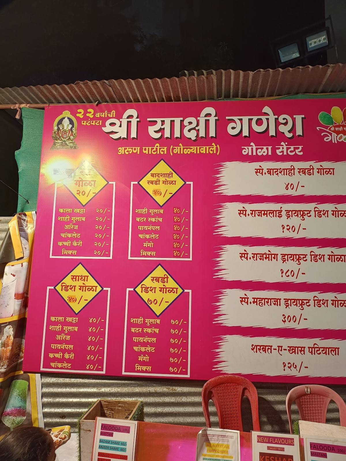 Menu at Shree Sakshi Ganesh Rabdi Gola Center, Nashik