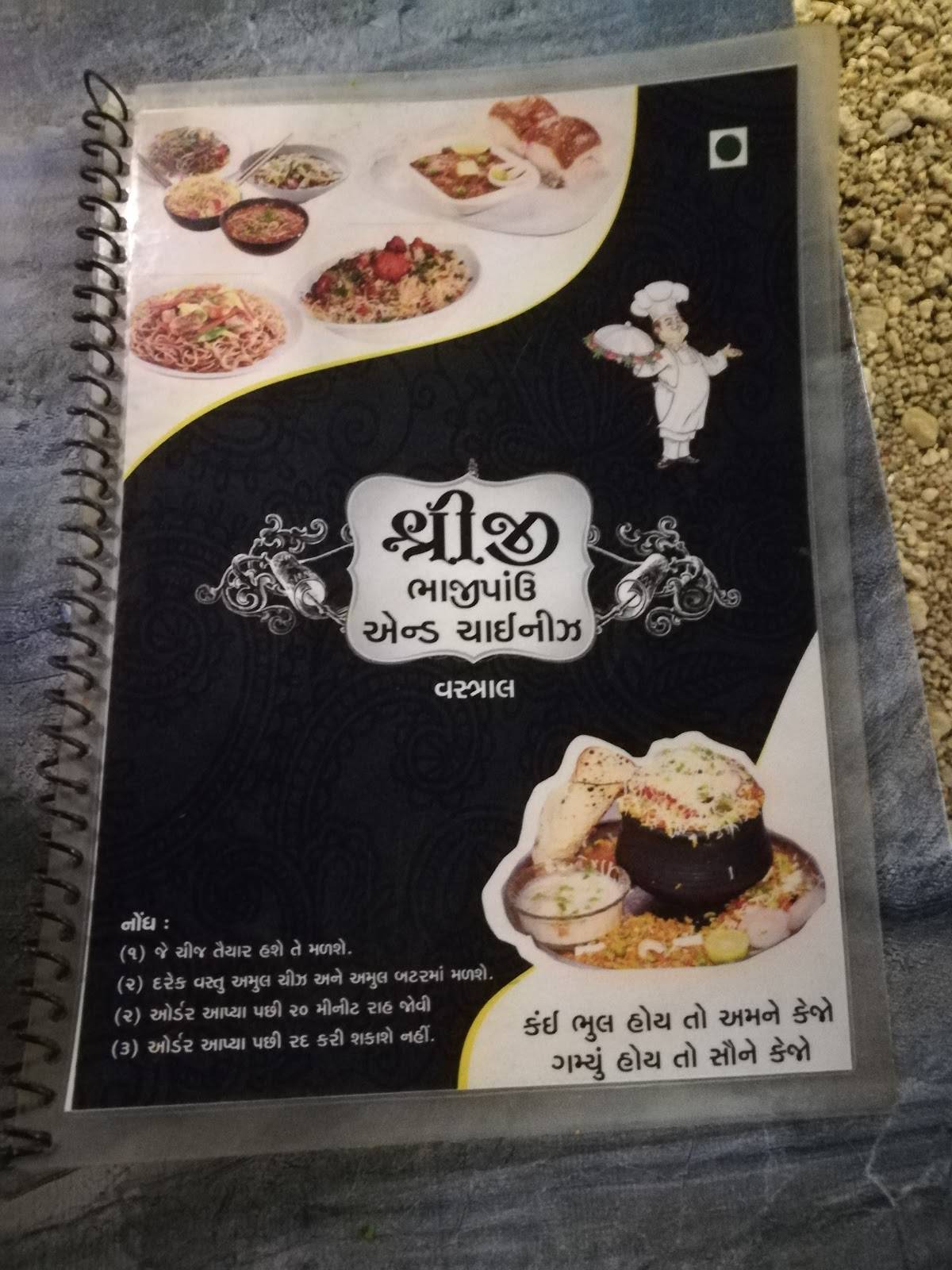 Menu at Shreeji Punjabi & Kathiyawadi, Ahmedabad