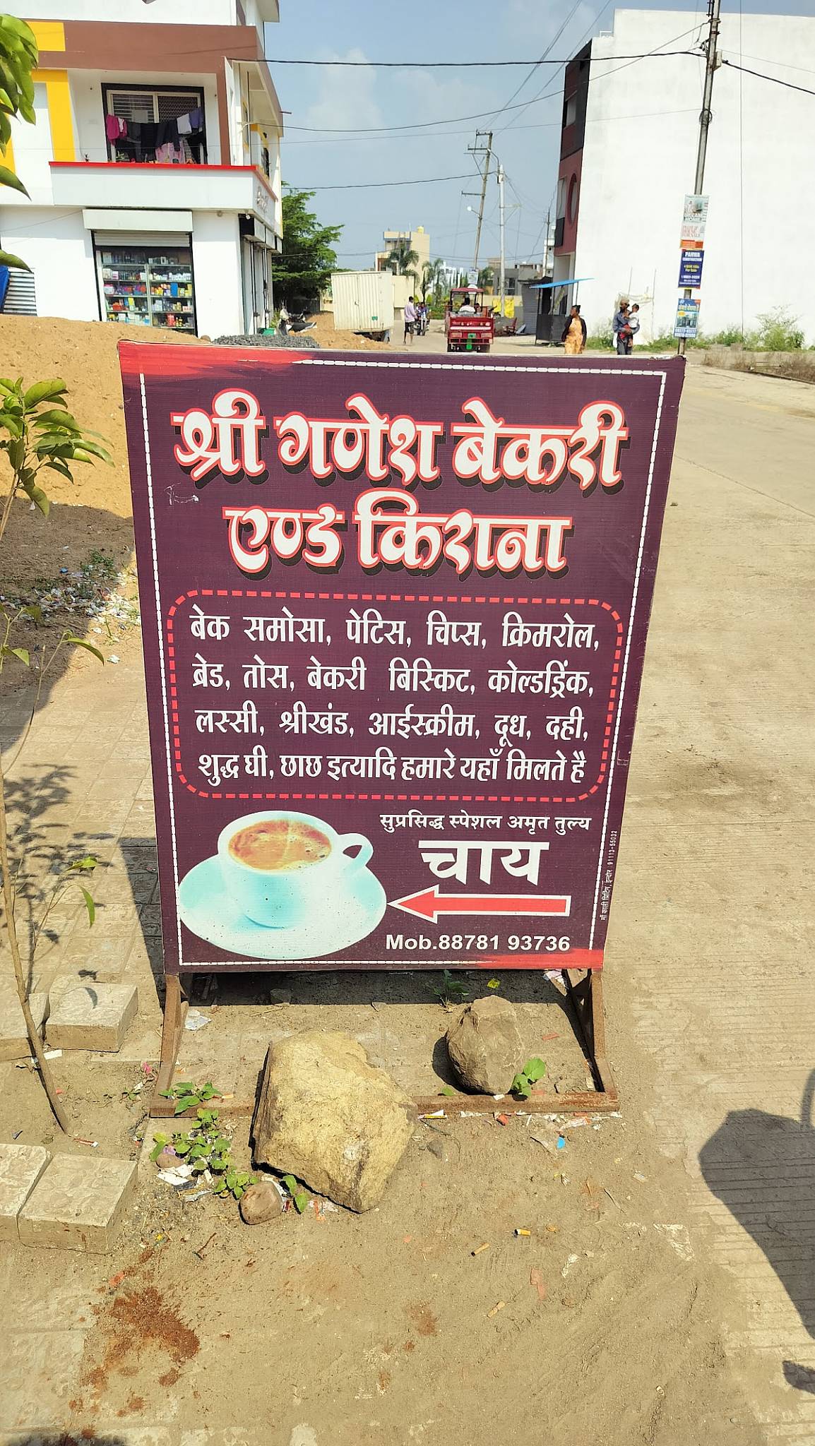 Menu at Shri Ganesh Backery And Kirana, Deoguradia
