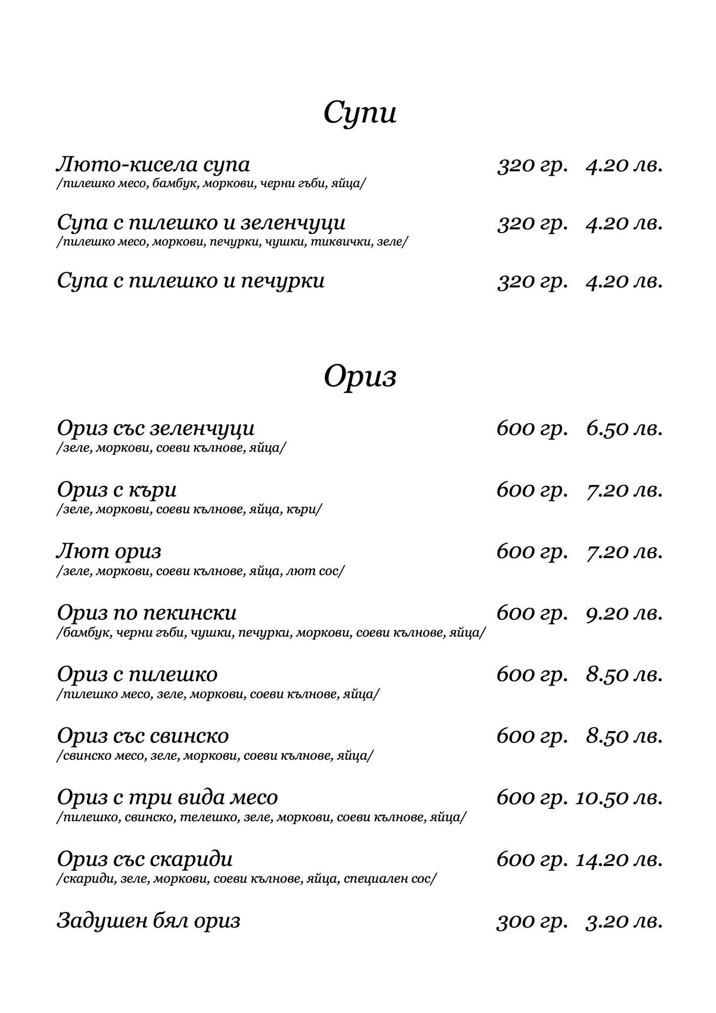 Speisekarte von Shun Feng Chinese Restaurant, Sofia
