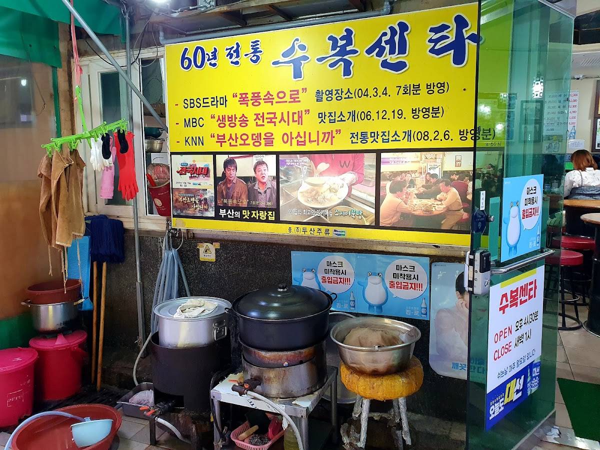 Menu at Subok Center restaurant, Busan, 25-3 Nampo-gil