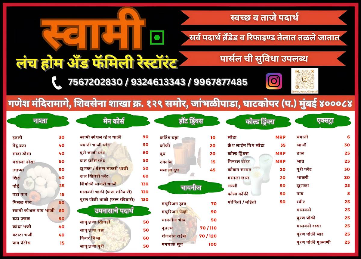 Menu at Swami Lunch Home & Family Restaurant, Mumbai