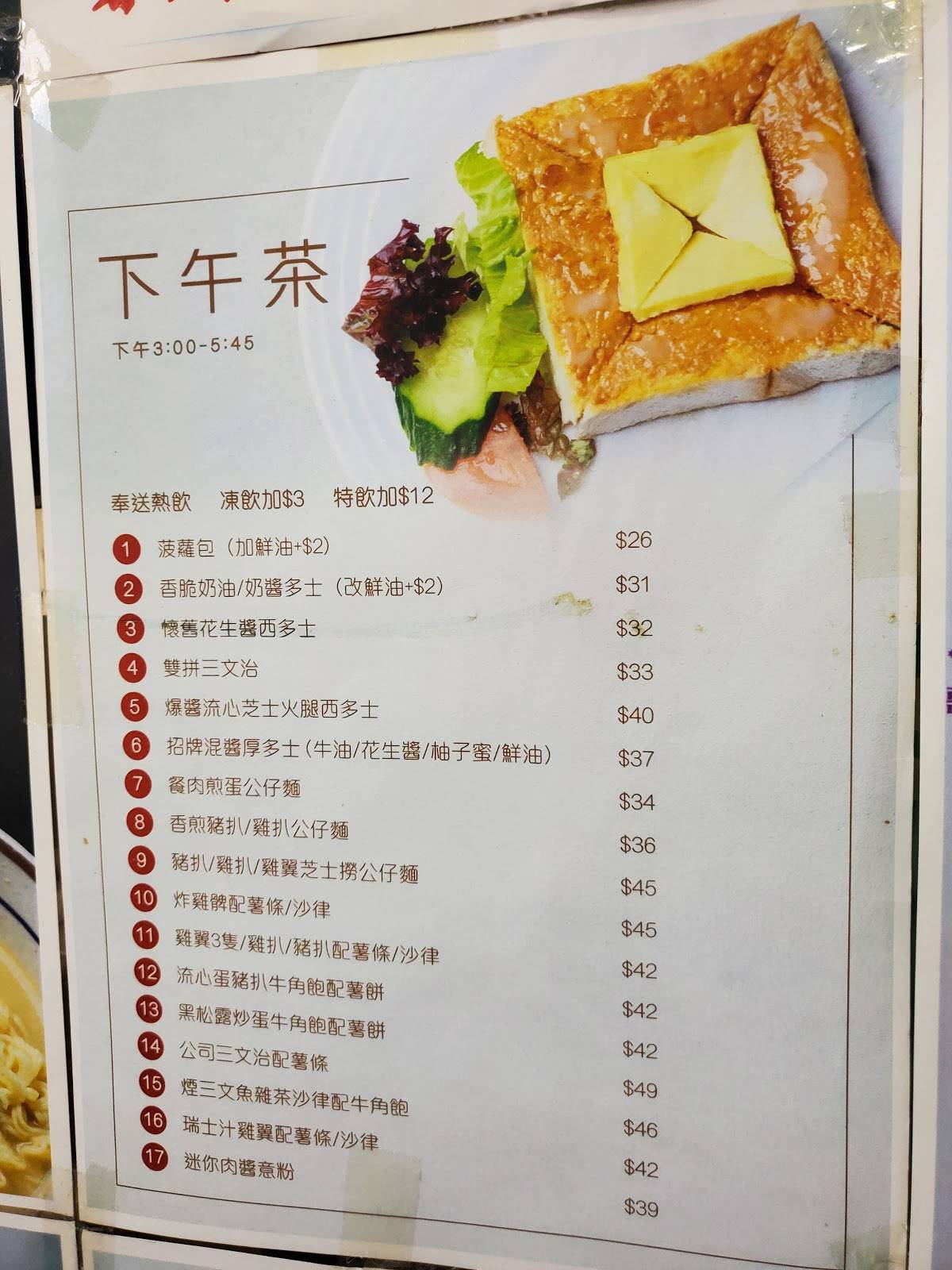 Carta del café TF Tea House, Hong Kong