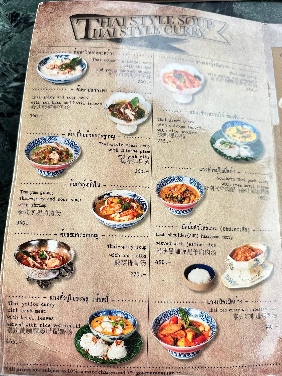 Menu at ท่าอรุณ restaurant, Bangkok